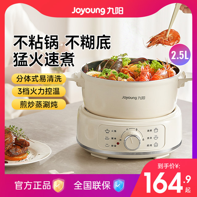 Jiuyang electric hot pot split type household dormitory multi ...