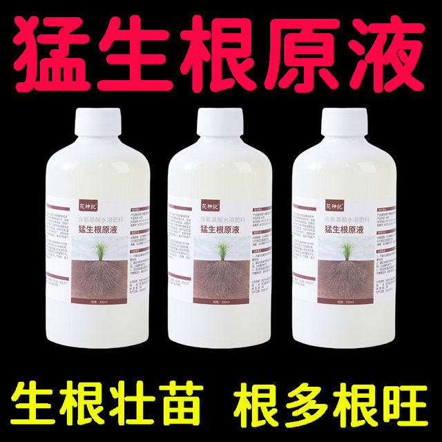 New fierce rooting liquid fertilization strong rooting and seedling ...