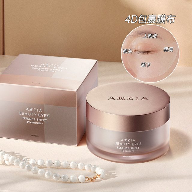 AXXZIA Xiaozi 4D anti-aging eye mask 60 pieces, repair dark circles, moisturize and reduce eye ...