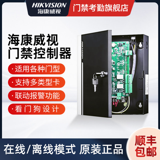 Hikvision access control controller motherboard power supply chassis ...