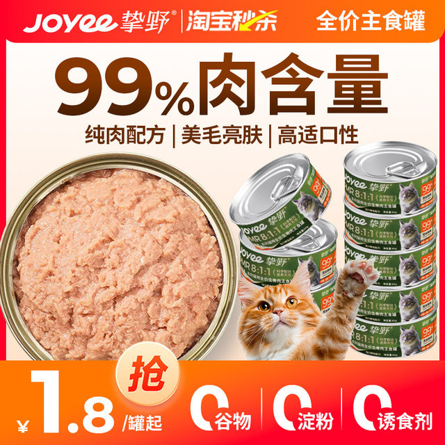 Zhiye staple food can kitten main wet food cat freeze-dried snack cat ...