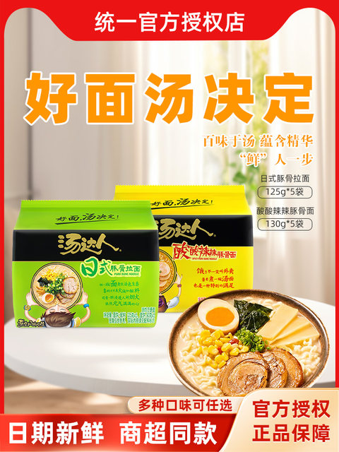 Uni-President Tangdaren instant noodles Japanese style tonkotsu ramen ...