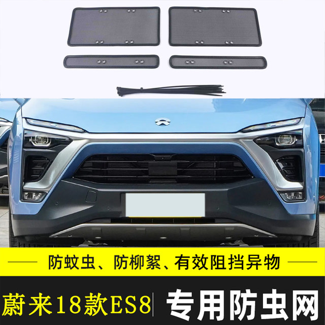 Suitable for NIO EC6/ET5T/ET5/ES8/ES7/ET7/ES6 car insect screen air ...