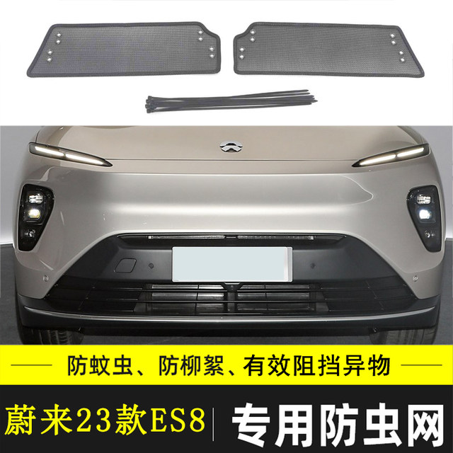 Suitable for NIO EC6/ET5T/ET5/ES8/ES7/ET7/ES6 car insect screen air intake grille dustproof