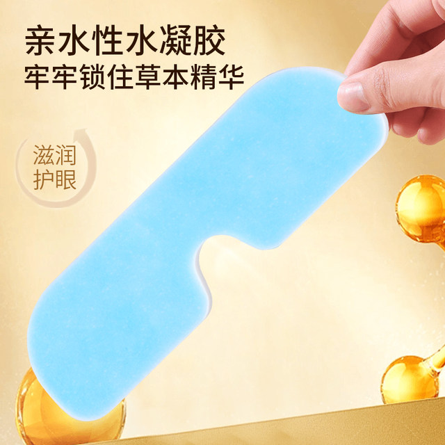 Lutein gel ice eye patch cold eye patch cold eye patch