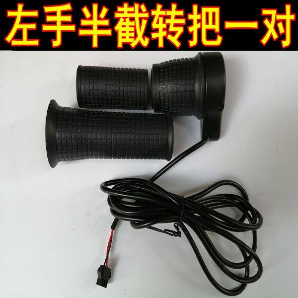 Electric vehicle left half accelerating handle Electric vehicle ...