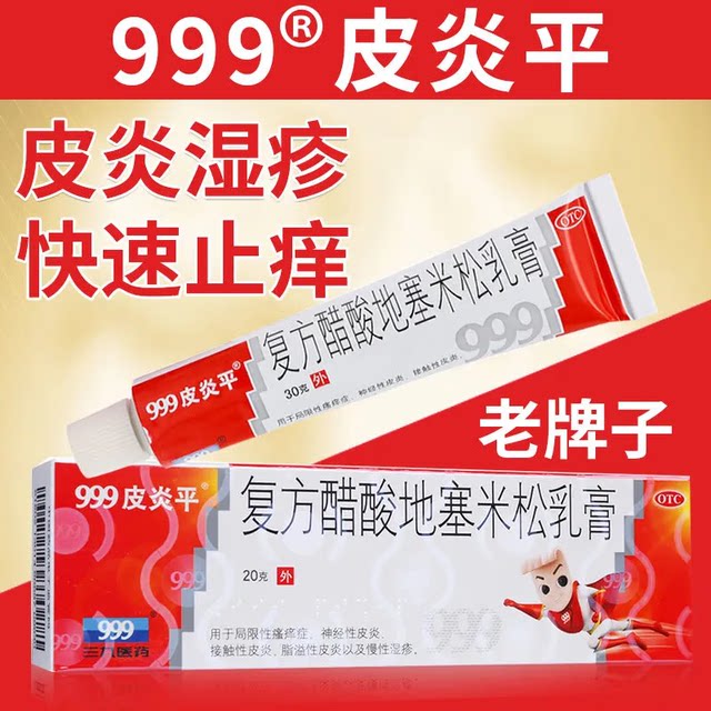 999 Dermatitis Ping Cream Compound Dexamethasone acetate Cream 20g ...