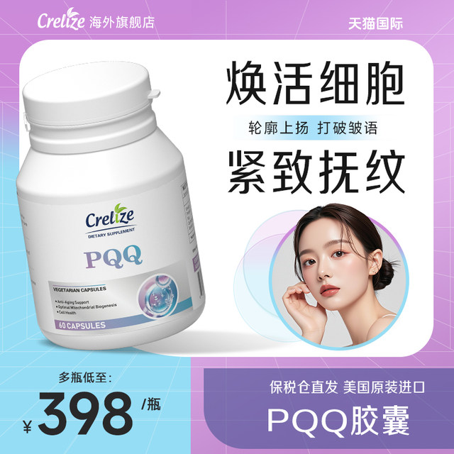 Imported from the United States, PQQ mitochondrial cell-level ...