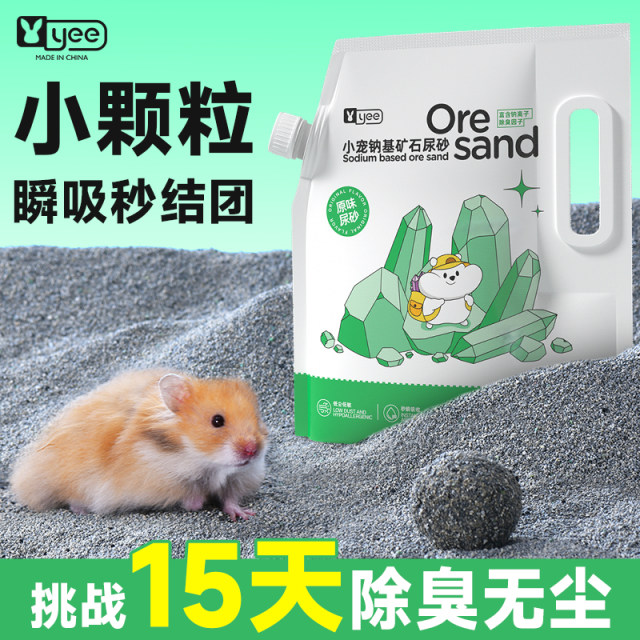 Hamster urine sand bath sand fine sand gold wire bear chinchilla special bedding urine sand ...