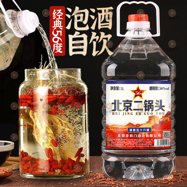 Beijing Erguotou barreled liquor, fragrance type 42/52/56/60 degree ...