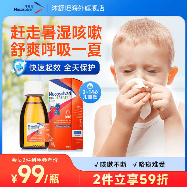Muscotan German children's ambroxol cough-reducing phlegm-clearing ...