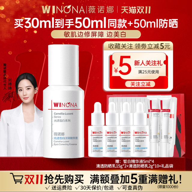 Winona Light White Spot Essence Facial Whitening, Freckle Removal and ...