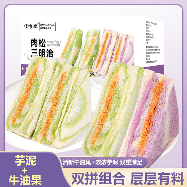 Avocado meat floss sandwich, taro puree, rainbow endless toast ...