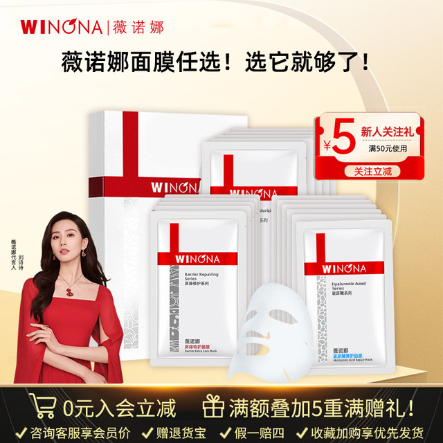 Winona facial mask sensitive skin moisturizing repair hydrating ...
