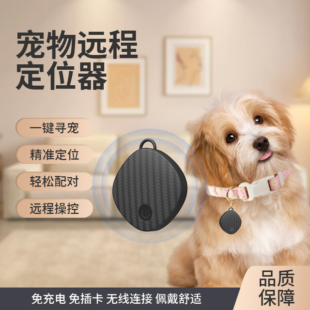 Pet anti-lost device tracking micro-positioner cat anti-lost dog ...
