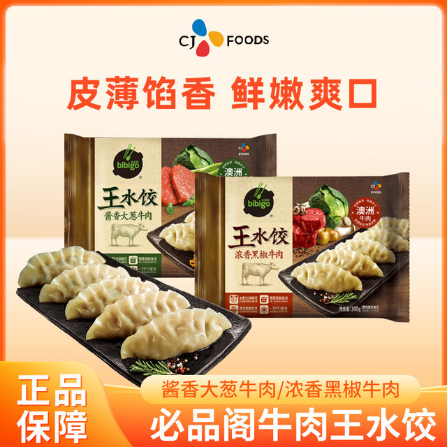CJ Bibigo Beef King Dumplings Quick-frozen Steamed Pan-Fried Dumplings ...