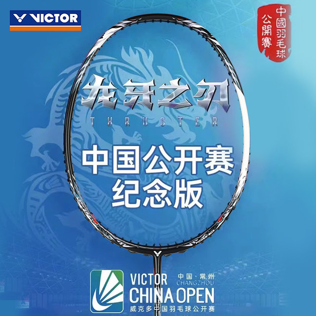 2024VICTOR China Open Limited Edition Victory Badminton Racket Silver ...