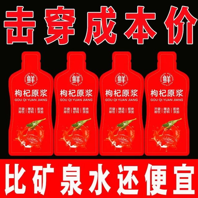 Red wolfberry original pulp Ningxia head stubble fresh extrusion ...