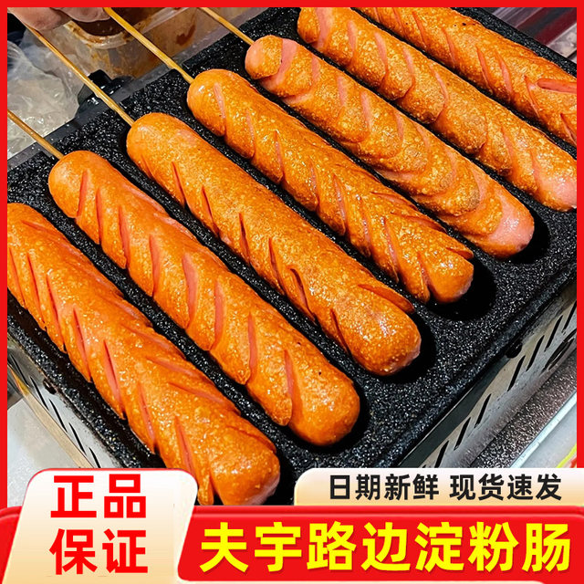 Fuyu starch sausage wholesaler uses golden crispy grilled sausage ...