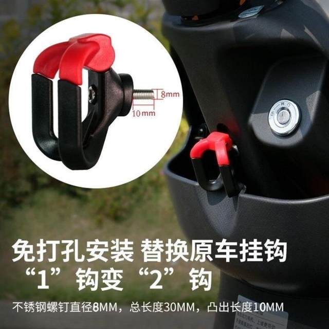 No. 9 electric vehicle hook ninebot/F90/C90/E80/single hole 8mm/6mm ...