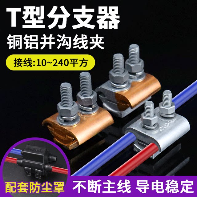 Copper-aluminum parallel groove clamp cable main line branch free main ...