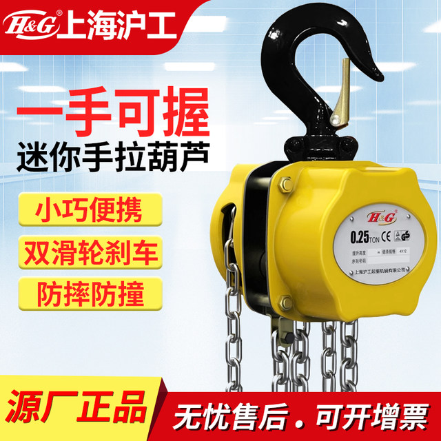 Shanghai Hugong Mini Hand Chain Hoist 0.25 Ton 0.5T Mini Inverted Chain ...