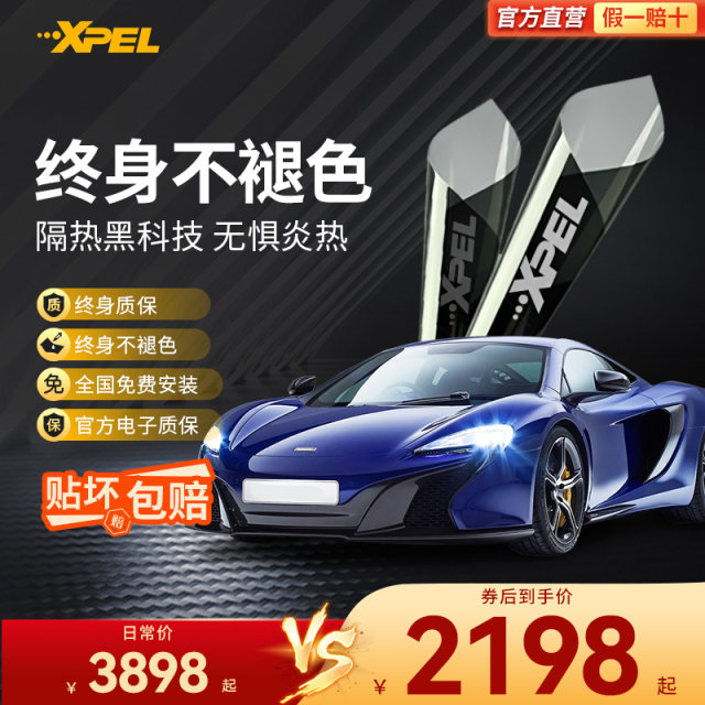 XPEL car thermal insulation film sunscreen film Full car film front car ...