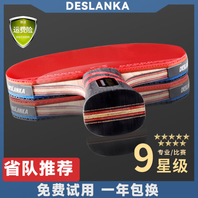 Deslanka table tennis racket professional-grade single shot nine-star ...