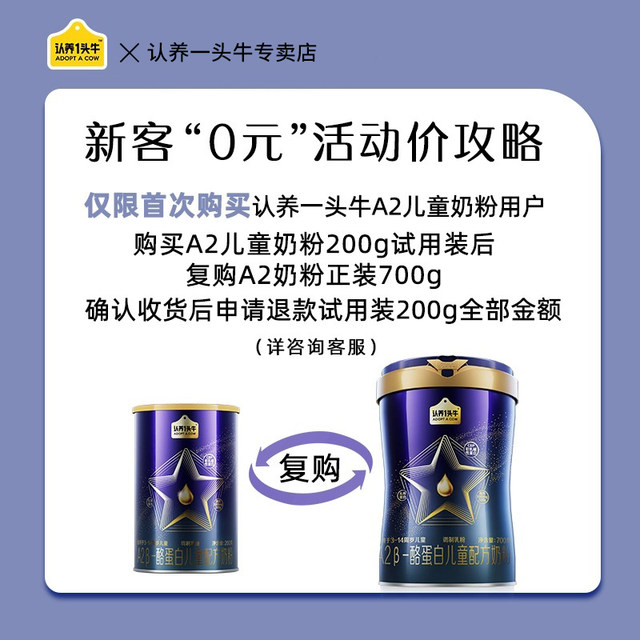 0 Yuan Drink] Adopt a Cow A2 Children's Growth Milk Powder A2 Contains ...