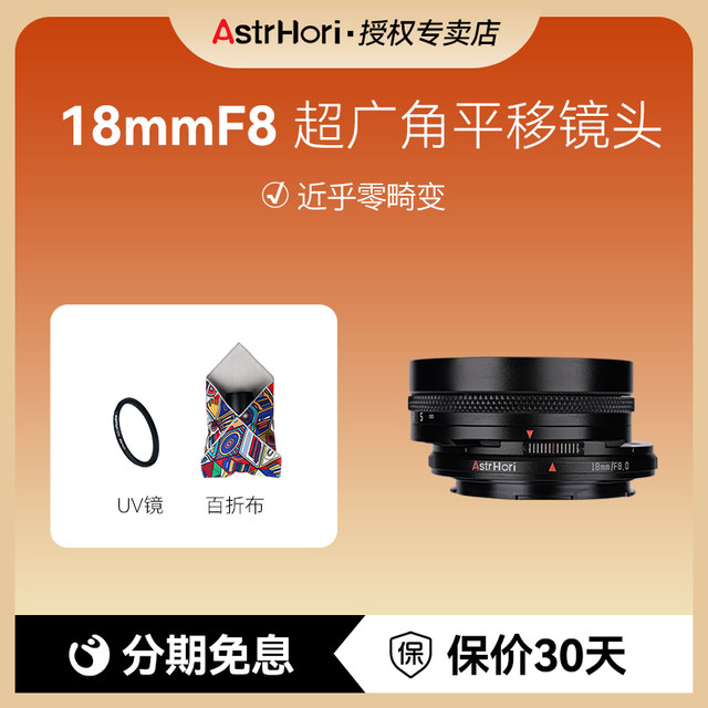 Rockstar 18mmF8 ultra-wide-angle tilt-shift fixed focus lens is ...