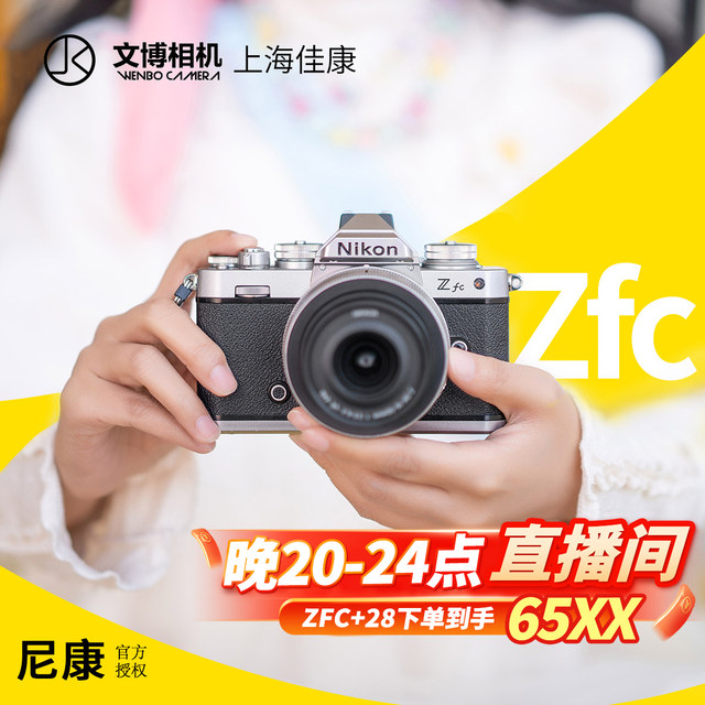 Nikon/Nikon ZFC 16-50 28SE Camera Digital HD Travel DX Half Ending Retro Micro Single