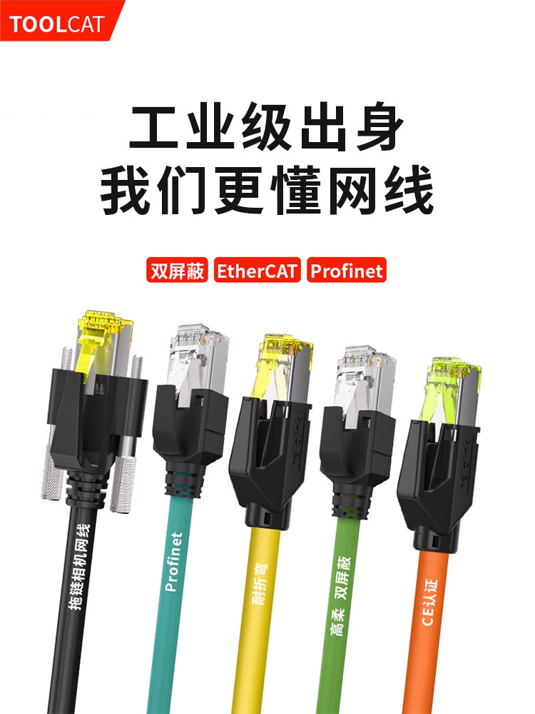 Profinet Gigabit Network Cable Industrial Ethercat Shielded PN Highly ...