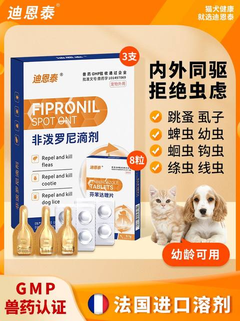 Deantai cat anthelmintic drug, which is integrated inside and outside ...