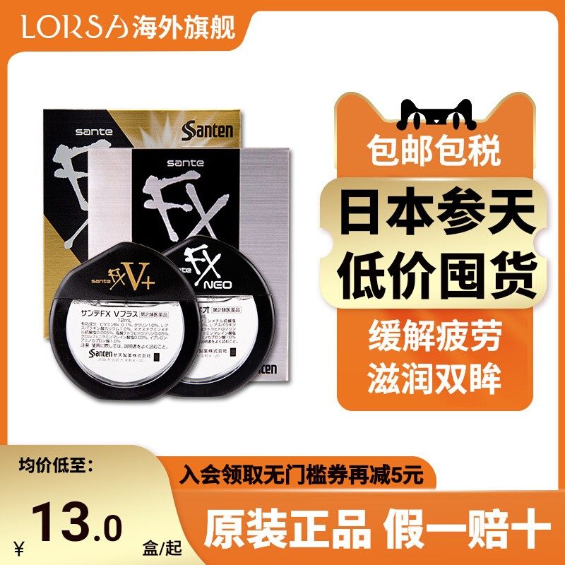 4 Bottles of Japan Santen FX Neo Eye Drops Gold and Silver Rose Eye ...