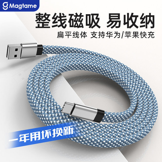 Magtame magnetic data cable braided cable flat cable easy to store ...