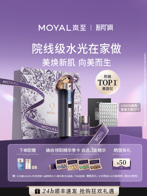 MOYAL Lanzhi Superconducting Gun Beauty Device Household Water Light ...
