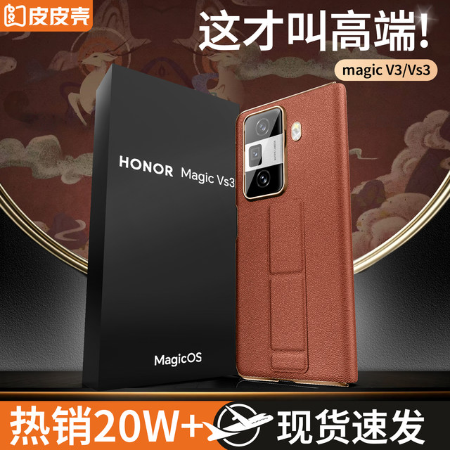 Pippi shell official authentic suitable for Honor magicVs3/V3 mobile phone case genuine leather ...