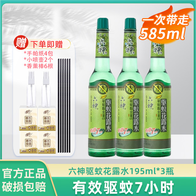 Liushen mosquito repellent toilet water 195ml classic old-fashioned glass bottle effectively ...