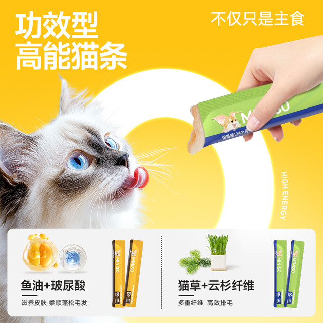 MINISO famous brand rich cat strips staple food cat strips nutrition ...