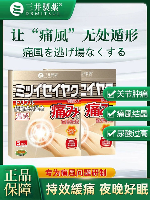 Mitsui Pharmaceutical Joint Shoulder Cervical Acid Wind Plaster Uric ...