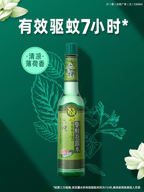 Liushen toilet water official flagship store authentic scented mosquito repellent water anti ...