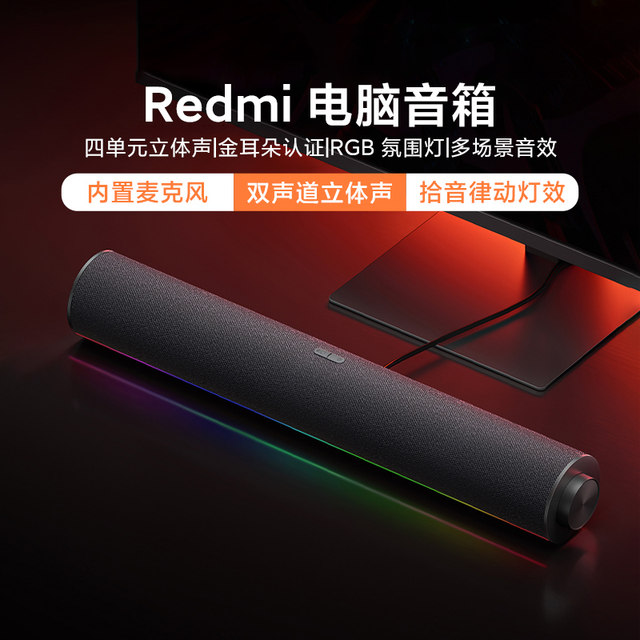 Xiaomi Redmi computer speaker home desktop e-sports atmosphere light ...