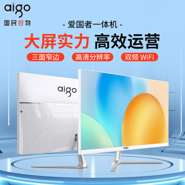 aigo Patriot brand computer all-in-one 27-inch high-definition large ...