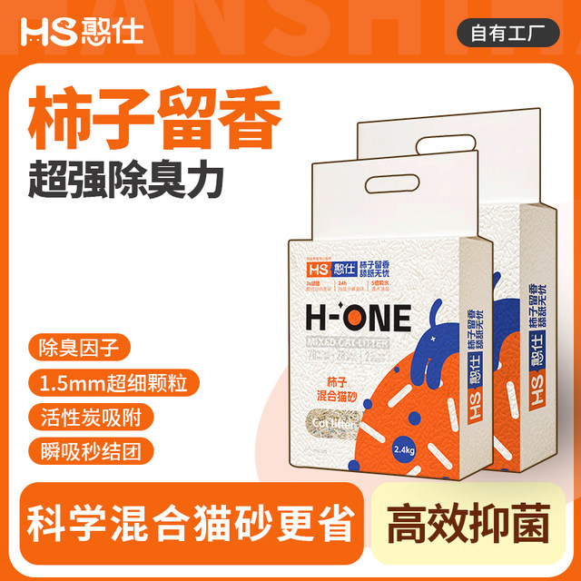 Persimmon cat litter mixed with tofu cat litter bentonite 2.4kg ...