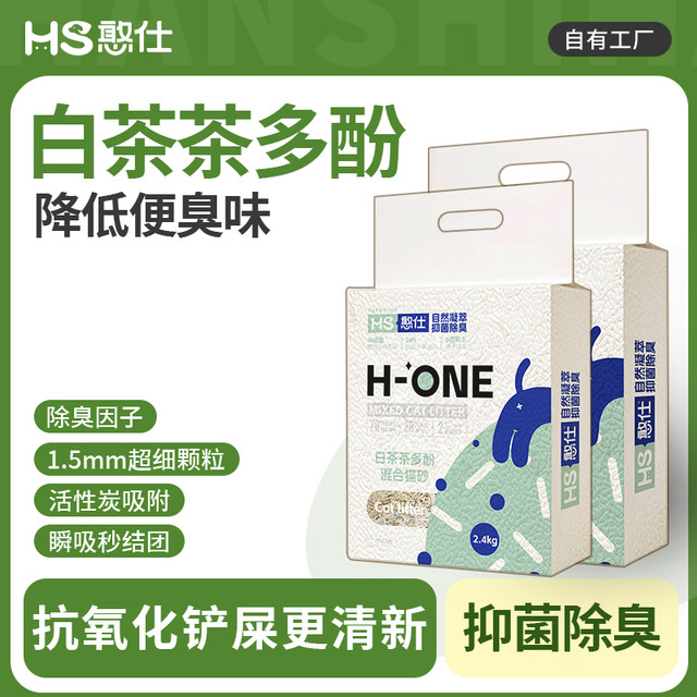 Hanshi white tea popular cat litter mixed with tofu cat litter ...
