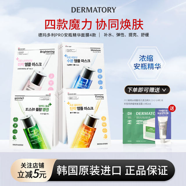 South Korea's DERMATORY facial mask, hydrating, moisturizing, removing ...