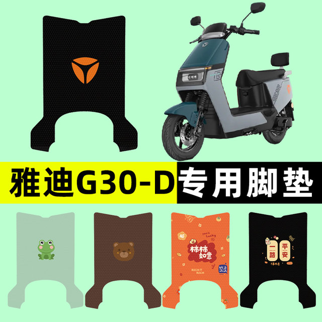 Yadea G30-1D battery electric vehicle foot pads, foot pedals, pedal ...