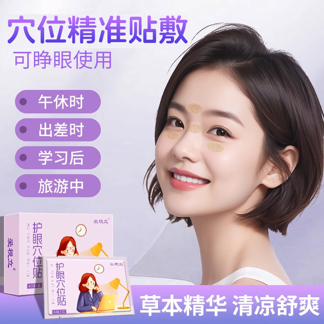 Official genuine eye-moisturizing patches for eye protection acupoints ...