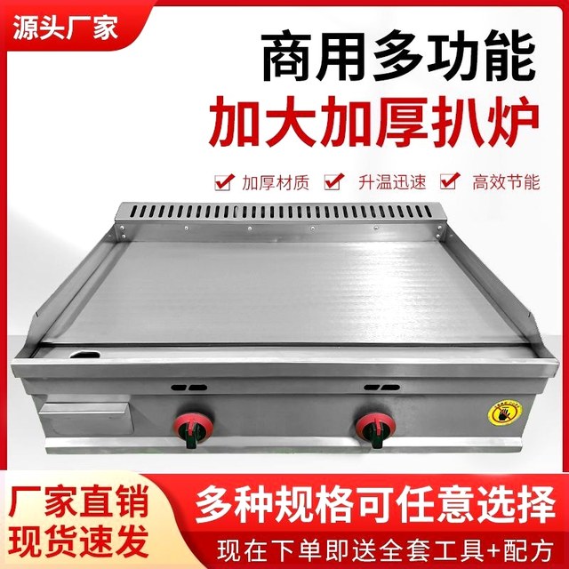 Commercial gas griddle Teppanyaki snack stall equipment Gas hand cake ...