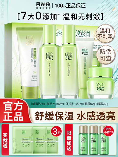 Pechoin Set Women's Herbal Hydrating and Moisturizing Lotion Skin Care ...